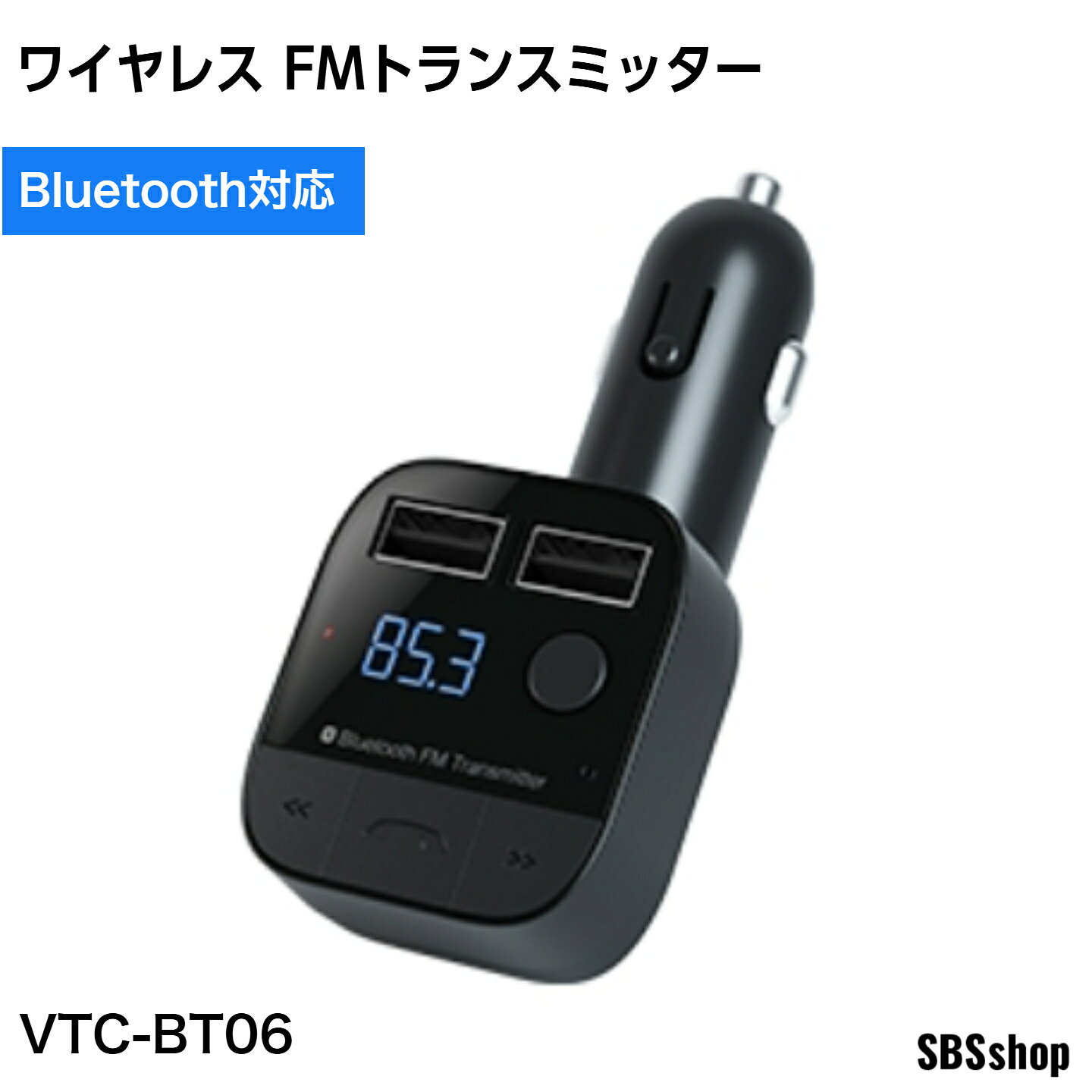 Bluetooth対応のスマートフォンやタブレット等の音楽信号をワイヤレスで受信し、その音楽をFM電波でFMラジオに送信し、カーステレオで聞くことができるFMトランスミッターです。 ・重低音再生 迫力の重低音が再生できる。 ・2台同時充電 ...