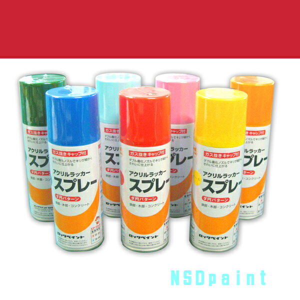 商品 H62−8827 あか　アクリルラッカー　 300ml 規格 300mlエアゾール（楕円パターン）ツヤあり 標準塗り面積（2回塗り）0.7〜1.0平方メートル 乾燥時間：夏　20〜30分（一応の目安です） 冬　30〜60分（一応の目安...