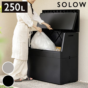 スムーズストッカー 250L スムーズストッカー 120L SOLOW出し入れがスムーズストッカー 250L ごみ置き・屋外収納・宅配ボックスに使える大容量の屋外ストッカー 日本製SOLOW出し入れがスムーズストッカー 250L の特徴 ●...