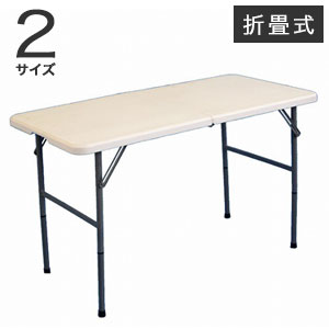 折りたたみ作業台（TAN-599） アウトドアやDIYなどに大活躍 コンパクトな折りたたみテーブル 120cm・180cm折りたたみ作業台（TAN-599） の特徴 ●幅広で使いやすい折畳式テーブル ●コンパクトに畳めて持ち運びらくらく ●...