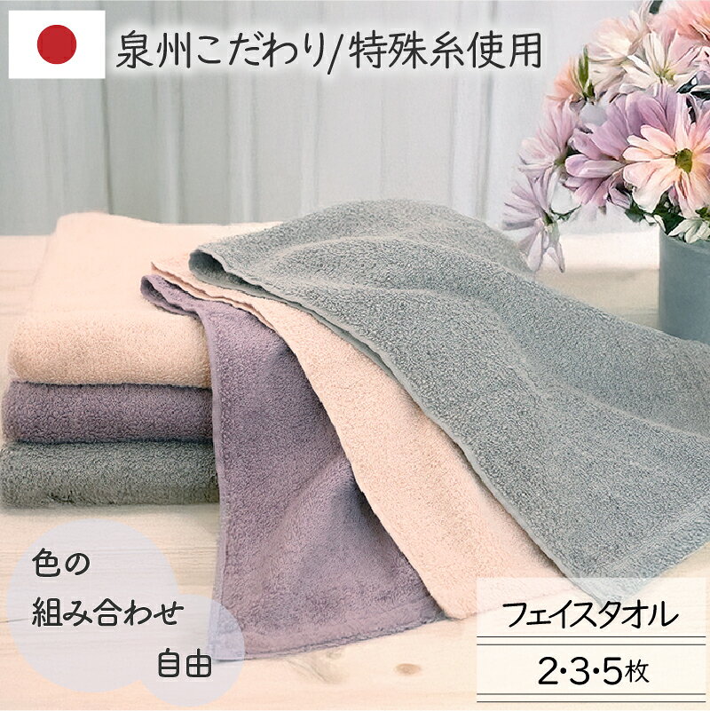 ギフト包装ご希望の場合はボックスを 合わせてご購入下さい キーワード 商品情報 フェイスタオル 綿100% 日本製 大阪府泉州産 商品特徴 モカ グレー チャコール ピンク パープル バイオレット モーブ 吸水性 乾きやすい よく吸う 中厚...