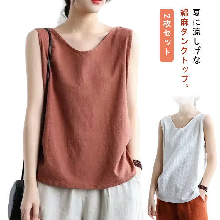 ナチュラルな綿麻素材が通気性が良くて、涼しい、お肌に優しい◎ゆったりしたスタイル＆シンプルのデザインで、コートに合わせても大活躍、インナーにぴったりした逸品。合わせ次第に印象が変わる。涼しげな着こなしが、夏な日にカジュアルでありたい今の気分...