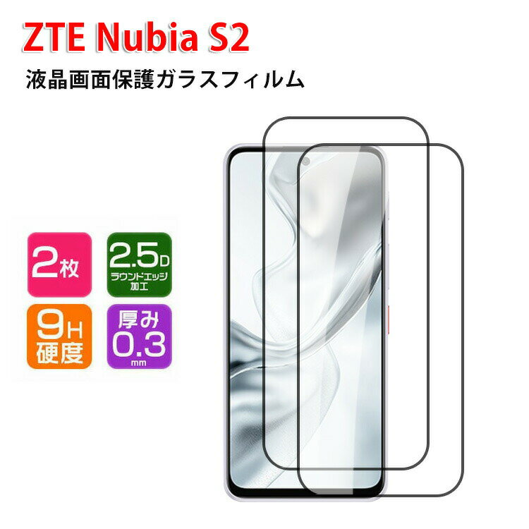 商品名 zte ヌビア nubia s2 a504zt マートフォン 硬度9h 強化ガラス ガラスフィルム 液晶保護 hd tempered film ガラスフィルム デザイン 保護フィルム 強化ガラス スマホ ナッシング 保護ガラス 画面...