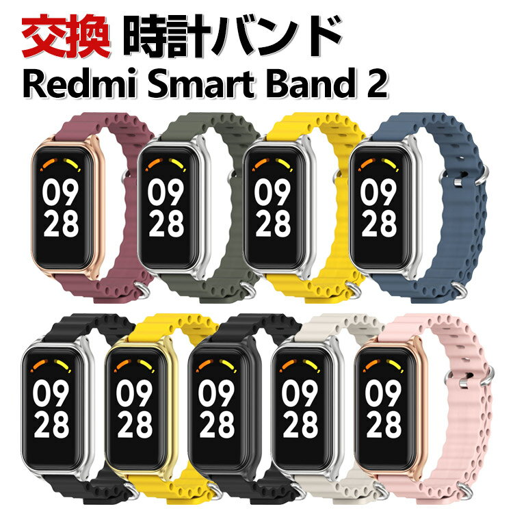商品名 redmi smart band 2 交換 バンド シリコン素材 おしゃれ 腕時計ベル スポーツ ベル 交換用 ベル 替えベル 綺麗な マルチカラー 簡単装着 爽やか 携帯に便利 男性用 女性用 人気 おすすめ ベル リドミ スマー...