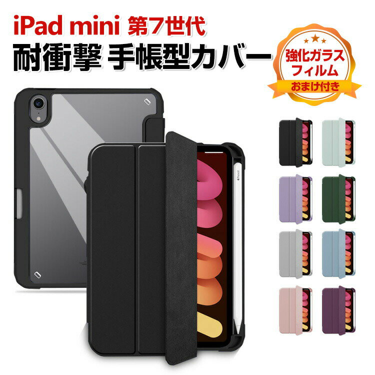 商品名 apple ipad mini 7 2024モデル ケース 手帳型 カバー tpu&puレザー素材 便利 人気 おすすめ おしゃれ 持ちやすい ペンシル収納 スタンド機能 耐衝撃 カバー お洒落な アップル アイパッド ミニ 第7世...