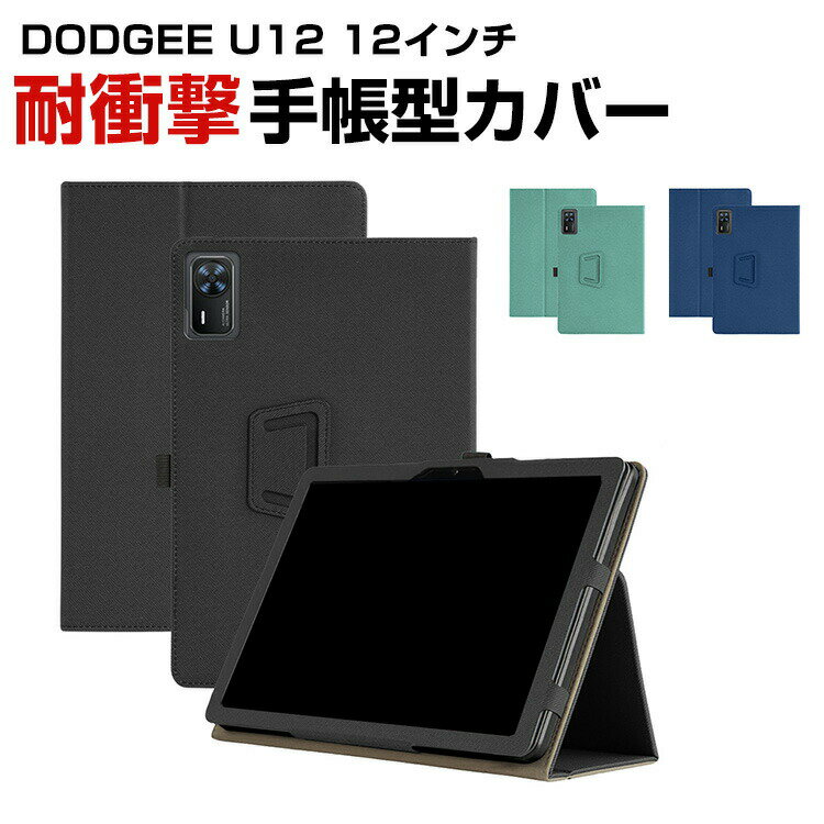 商品名 doogee u12 12インチ 手帳型 puレザー ケース おしゃれ ケース case 持ちやすい 汚れ防止 スタンド機能 ブック型 かっこいい 高級感があふれ カッコいい 手帳型カバー お洒落な アンドロイド android タ...