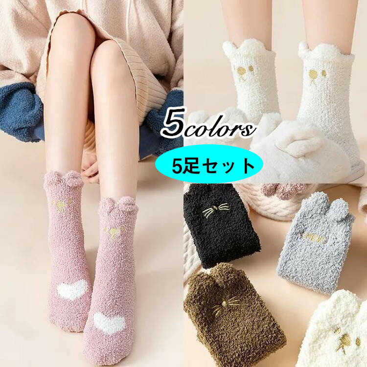 ●関連キーワード：靴下 あったか靴下 ふわふわ もこもこ 女の子 フォーマルソックス 5足セット 厚手 春 秋 冬 キッズ ジュニア スクールソックス 女の子 保育園 幼稚園 入園式 卒園式●カラーブラック/ホワイト/ピンク/ブラウン/グレー