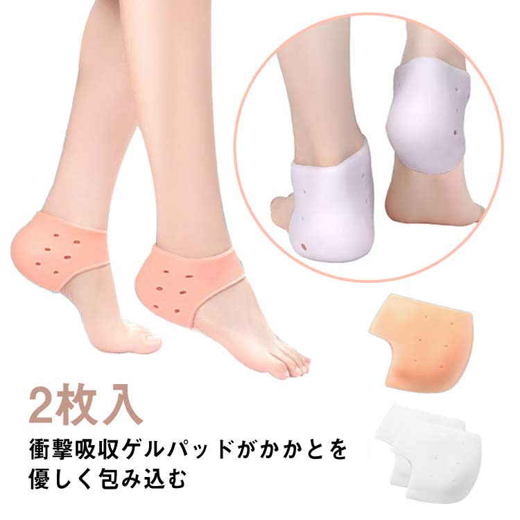 普通に歩いているだけなのにかかとが痛くて歩きにくい・・・そんなお悩みをお持ちの方におすすめの一品です。衝撃を吸収するゲルパッドで、歩行時にかかる衝撃を吸収し、かかとの負担を軽減します。保湿効果があるので、たこを軟化させ、かかとの乾燥予防にも...