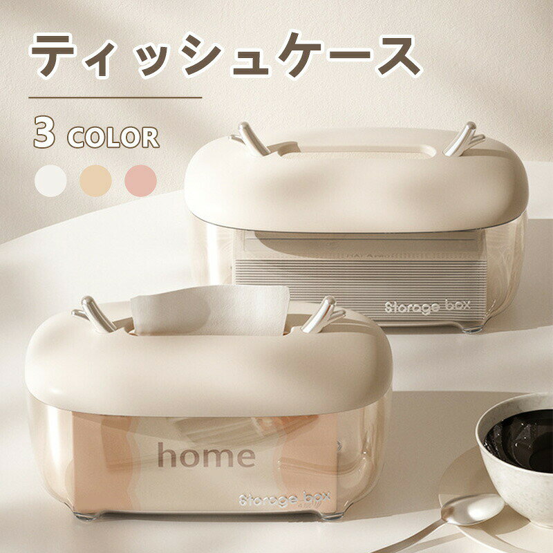 商品名ティッシュケースカラーホワイト ベージュ ピンク サイズ写真通り商品説明材質：pet/absおすすめ：シンプルなデザイン 残量が見える 安心素材 紙の抽出は便利 多シーン使用関連ワードティッシュケース 全3色 ペーパータオルホルダー ...