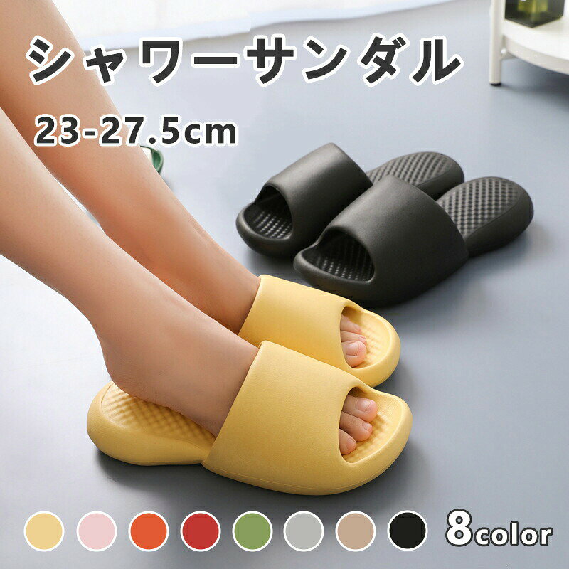商品名シャワーサンダルカラー写真通りサイズ23-27.5cm材質eva材質生産国中国おすすめポイント■高品質eva素材を採用して、軽量で、簡単に丸洗いできるのでいつも清潔。拭き取るだけで、スグに乾く速乾素材。■軽量でソフトな履き心地ちをしつ...