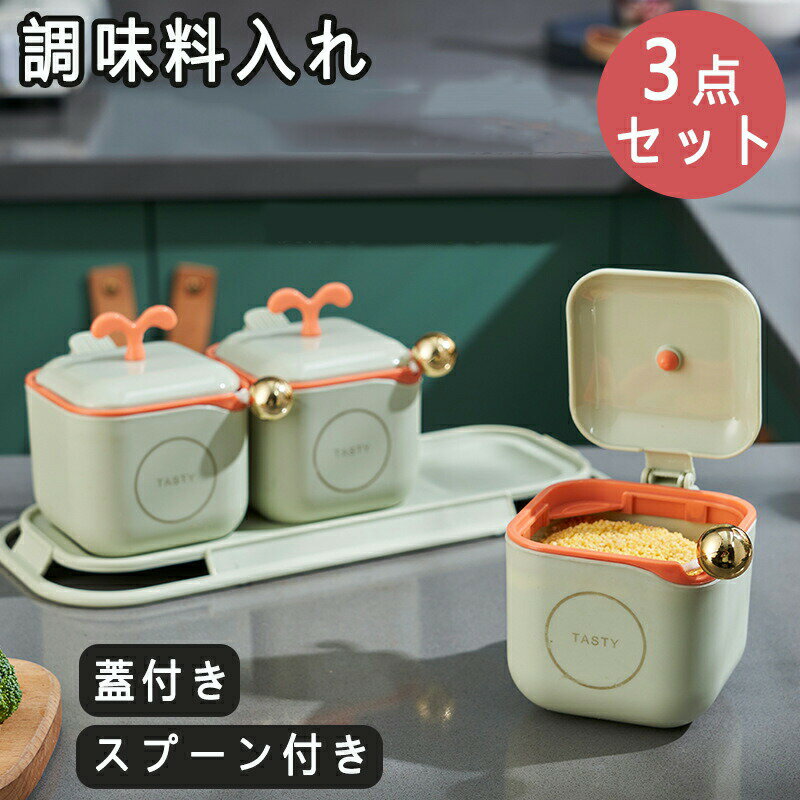 商品名調味料入れカラーグリーン生産国中国おすすめポイント■独立収納設計で、調味料入れはごとに取り出せて、味の混じりを避けます。■いっぱいになったら入れると、スプーンが自動に戻り、満ちても簡単に蓋を付けます。■強い密封設計で煙も漏らなく、他社...