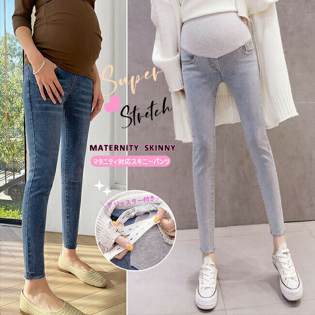 ▼商品名▼マタニティパンツ デニムパンツ 妊婦服 大きいサイズ ボトムス マタニティウェア ロングパンツ マタニティ デニム パンツ ジーンズ レギンス おしゃれ かわいい ズボン スキニー 妊婦 妊娠 初期 中期 産後 脚長 美脚 着やせ...