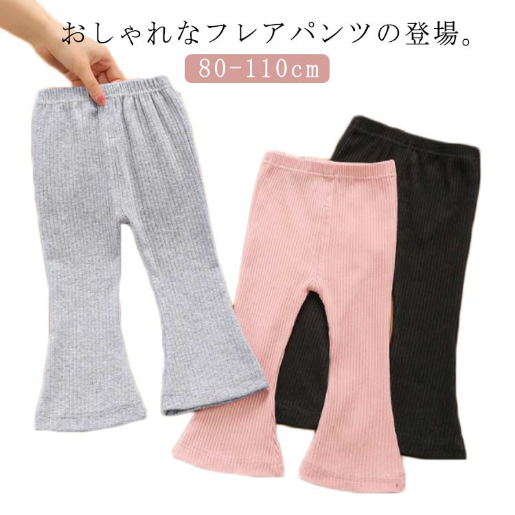 柔らかく肌に優しい綿素地を使用し、履き心地抜群。伸縮性があり、着心地抜群の素材です！季節に問わず長期シーズンご使用いただけます。トレンドのフレアパンツはおでかけやデイリーユースに最適アイテムに。●商品の色は、撮影時の光や、お客様のモニターの...
