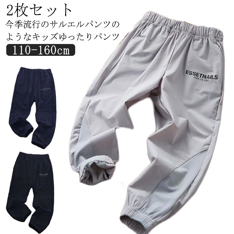 110cm 120cm 130cm 140cm 150cm 160cm今季流行のサルエルパンツのようなキッズゆったりパンツウェストと裾が柔らかいゴムで締まって、長時間着用しても窮屈さなどは一切なく楽接触冷感効果あり、ひんやり涼しく穿きこなせ...