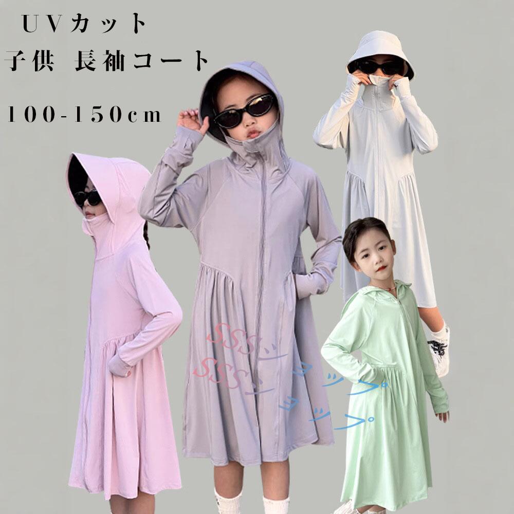 商品紹介UVカットパーカー ベビー キッズ ラッシュガード キッズ 女の子 紫外線対策 冷房対策 日除け 日焼け対策 赤ちゃん アウター 夏 薄手 無地 ゆったり フード付き 長袖 トップス UVカット 通気 100 110 120 130...