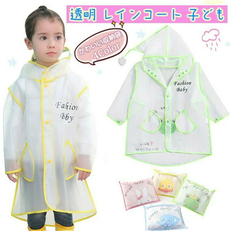 商品の詳細商品名 子供レインコート商品番号： 商品説明 大きな帽子のデザイン 超軽量ですので、使用後はカバンに折り畳みます! 持ち運びに便利な収納ポーチ。 透明仕様バイザーをついており、視界良好。サイズ 商品／採寸 長さ バスト 推奨身長 ...