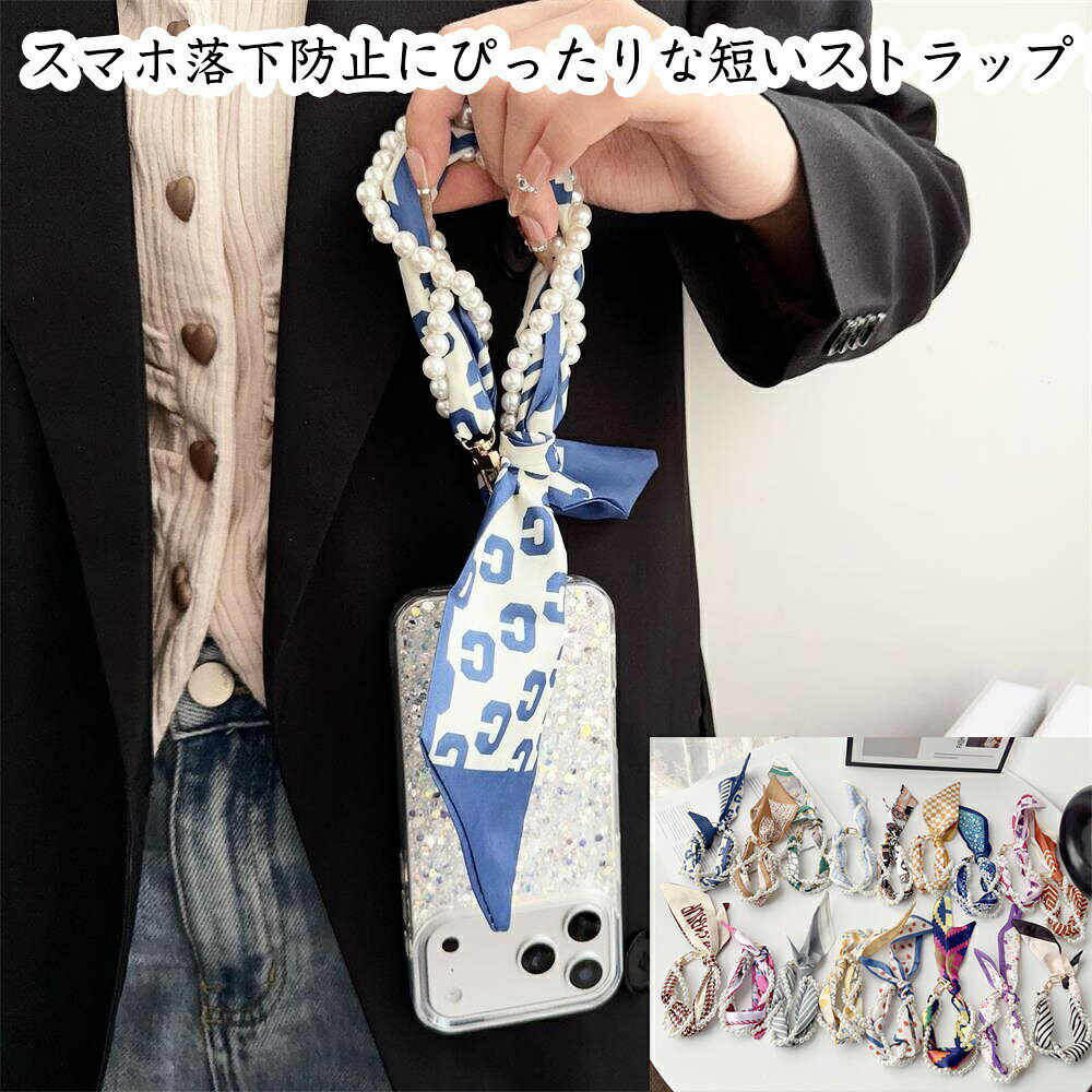 シルク×パール ミックススラッ（スマホ用）“持つたびに映える。手元を彩るスラッ。”手元を上品に見せる、短めデザイのスマホスラッ。シルクの柔らかい質感と、パールチェーのきらめきを組み合わせたデザイです。金属製カラビナでしっかり固定でき、スマホ...