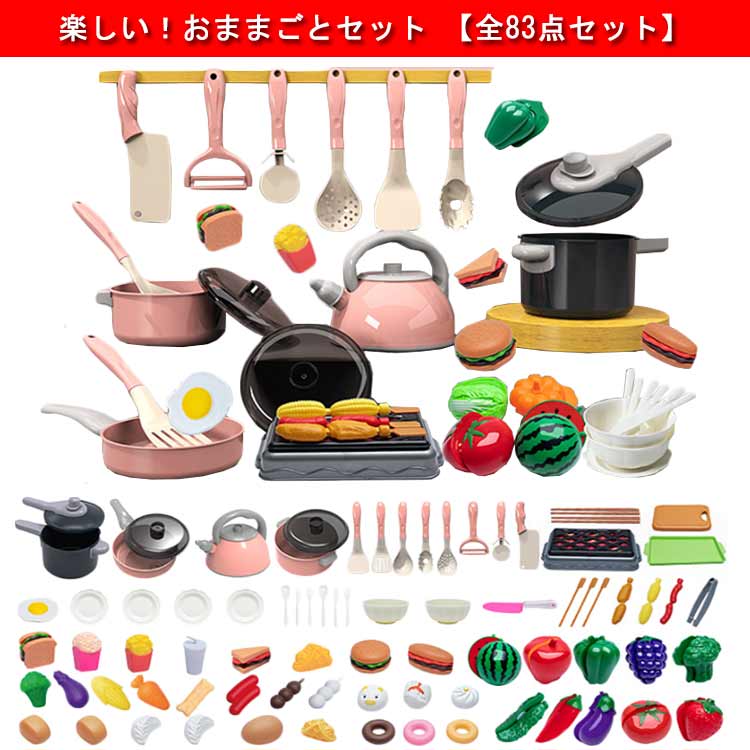 おままごとで使える食材・調理器具セッ本物そっくりな食材と調理器具セッでお子様のおままごとをもっと楽しくしてみませんか？？フライパややかん、お鍋、お箸、食材など料理に欠かせないものが71pcs揃ったセッです♪パパやママがご飯を作っている姿を見...