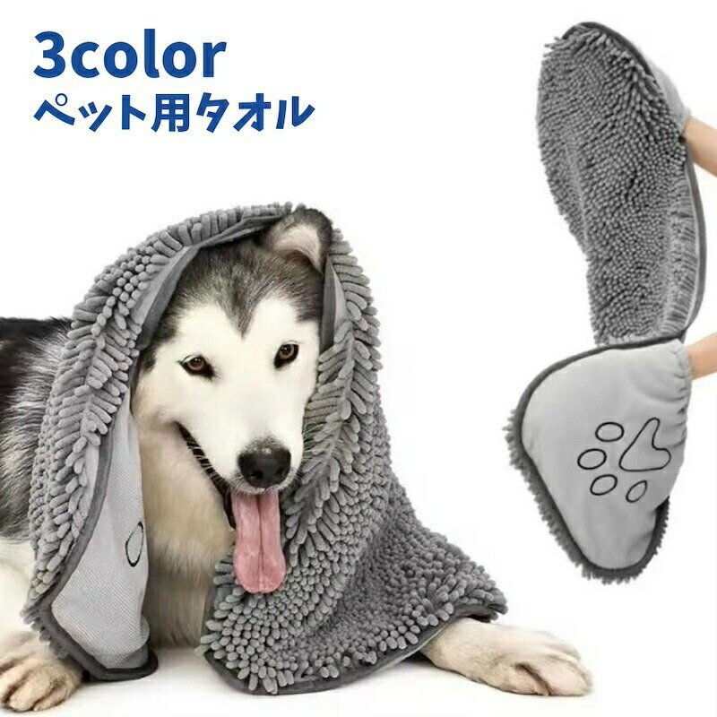 ふわふわで手袋型のペット用タオルです。シャンプーの後や雨の日のお散歩後など、ペットの体を拭くのにぴったり！ サイズについて画像をご参照下さい。 カラーについて生産ロットにより柄の出方や色の濃淡が異なる場合がございます。お使いのモニターや撮影...