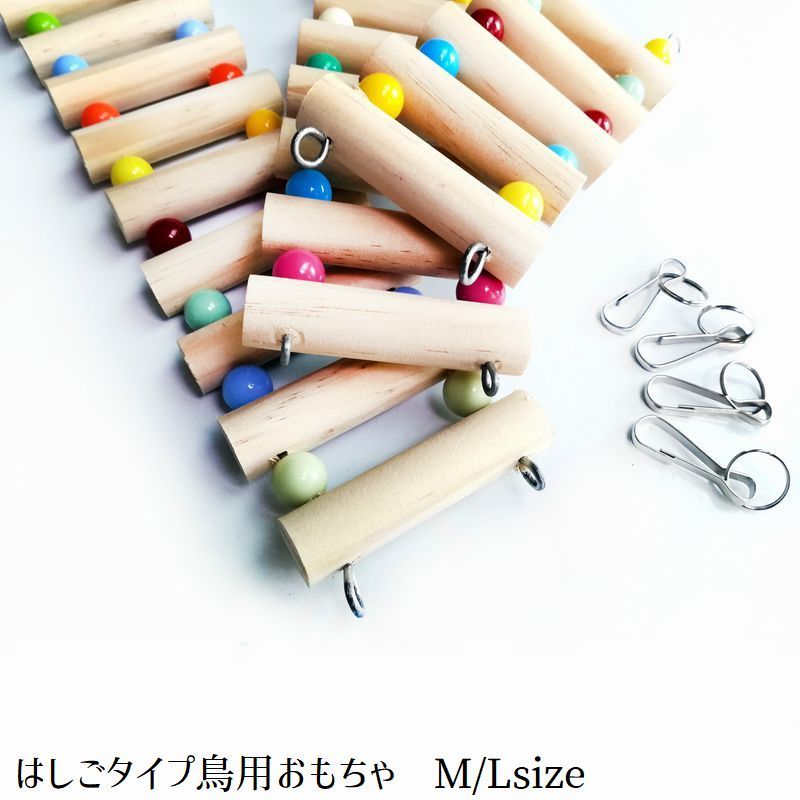 カラフルなビーズが可愛いはしごタイプの鳥用おもちゃです。違うサイズも販売中s：6cm×12cmpet-63544で検索してください。 サイズについて全長m：6cm×18cm、l：6cm×30cmはしご単体直径1.5cm※測り方により多少の誤...