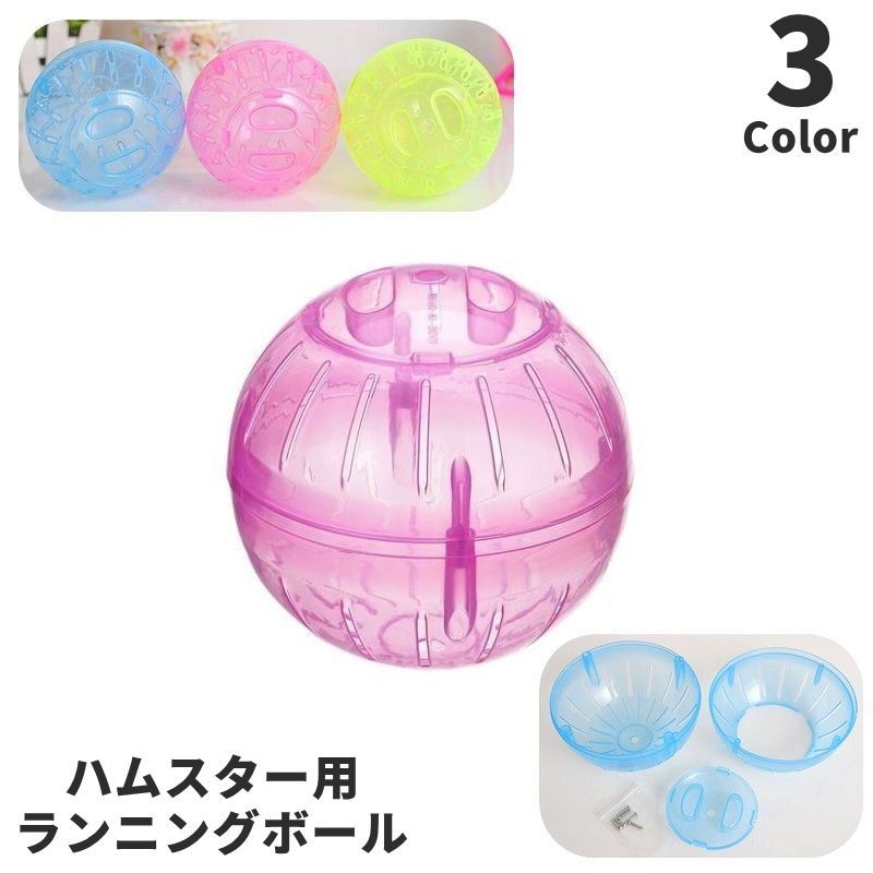 走るとボールが転がる♪ハムスター用ランニングボールです♪ストレス解消や運動不足解消にオススメ◎※ボールのみの販売になります。 サイズについて画像をご参照ください。 カラーについて生産ロットにより柄の出方や色の濃淡が異なる場合がございます。お...