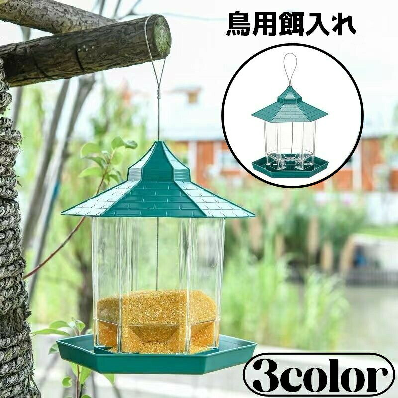吊り下げて使用できる鳥用餌入れです。ペット用としてはもちろん、バードウォッチング用にも◎ サイズについて画像をご参照ください。 カラーについて生産ロットにより柄の出方や色の濃淡が異なる場合がございます。お使いのモニターや撮影時の光の加減など...