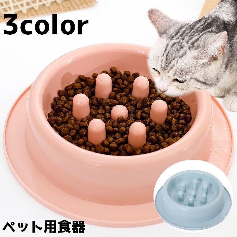 フードの早食い、丸のみを防ぐ凹凸デザインのペット用食器です。フードが自然に分散されるためゆっくり食べることができ、吐き戻しや消化不良の対策に◎ サイズについて画像をご参照ください。 カラーについて生産ロットにより柄の出方や色の濃淡が異なる場...