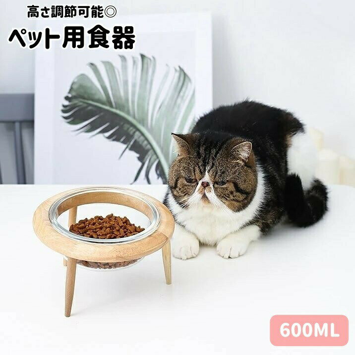 ナチュラルデザインがおしゃれなペット用食器です。ポールの組み合わせによって、高さや傾斜の調節が可能です◎ サイズについて画像をご参照ください。 カラーについて生産ロットにより柄の出方や色の濃淡が異なる場合がございます。お使いのモニターや撮影...