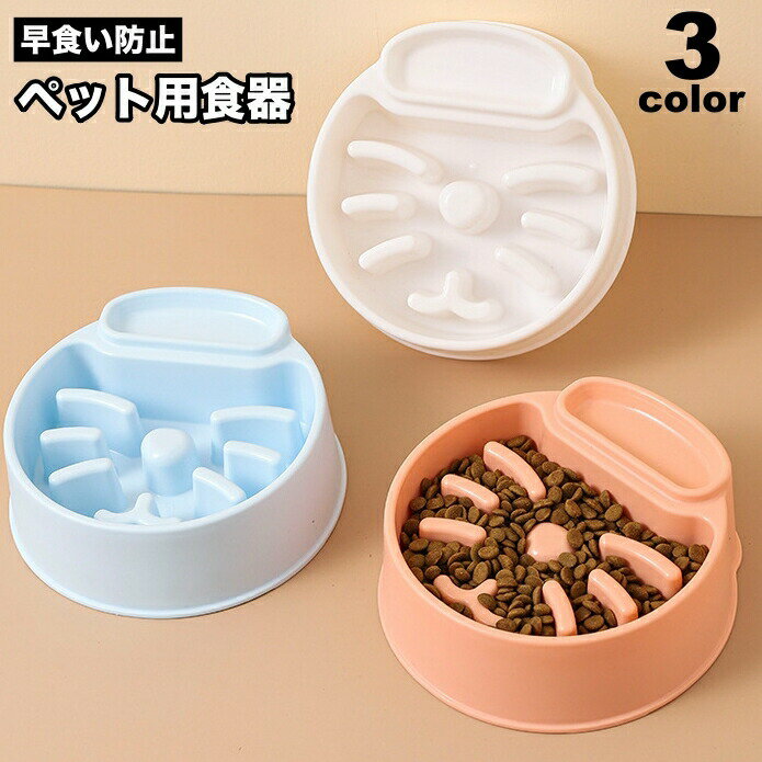 早食い対策機能付き◎ペット用フードボウルです。 サイズについて画像をご参照ください。 カラーについて生産ロットにより柄の出方や色の濃淡が異なる場合がございます。お使いのモニターや撮影時の光の加減などにより画像と実際の商品のカラーが異なる場合...