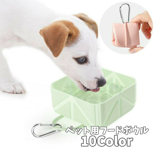 ペット用のフードボウルです♪折りたたんでコンパクトに持ち運び可能◎お散歩にも便利なアイテムです。 サイズについて画像をご参照ください。 カラーについて生産ロットにより柄の出方や色の濃淡が異なる場合がございます。お使いのモニターや撮影時の光の...