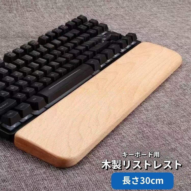 使うほどに沈み込まず、しっかり手首を支えるリストレスト(キーボード用)です。木のぬくもりを感じるナチュラルなデザインで、お家でもオフィスでも空間にやさしく馴染みます◎ サイズについて画像をご参照ください。 カラーについて生産ロットにより柄の...
