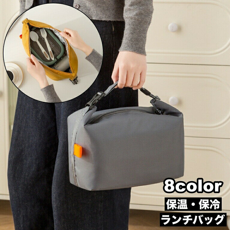 保冷保温ランチバッグです。通勤・通学やピクニックなど幅広いシーンで使えます。 サイズについて画像をご参照ください。 カラーについて生産ロットにより柄の出方や色の濃淡が異なる場合がございます。お使いのモニターや撮影時の光の加減などにより画像と...