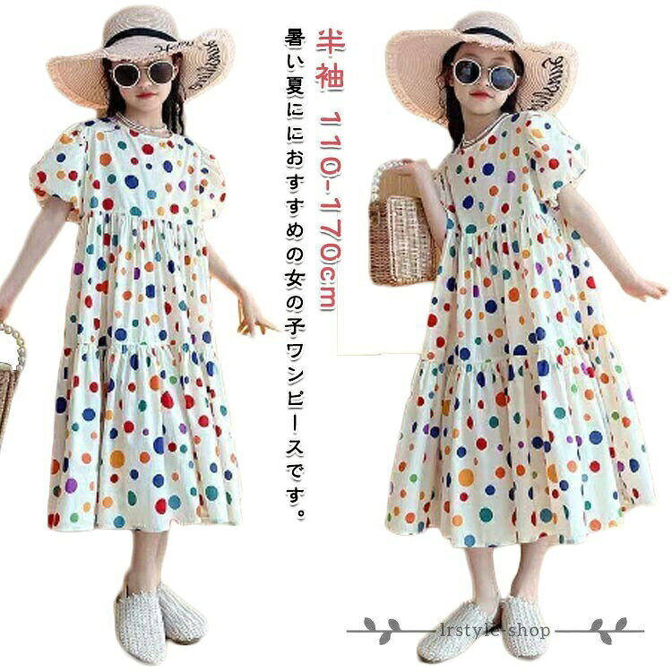 夏 キッズ 女の子 夏 フレアワンピースドレス キッズ おしゃれ 韓国子供服 半袖 子供服 夏ワンピース キュート 洋服 ワンピース フレア 入園式 キッズドレス プリンセス ピアノ 結婚式 発表会 110 120 130 140 150 ...