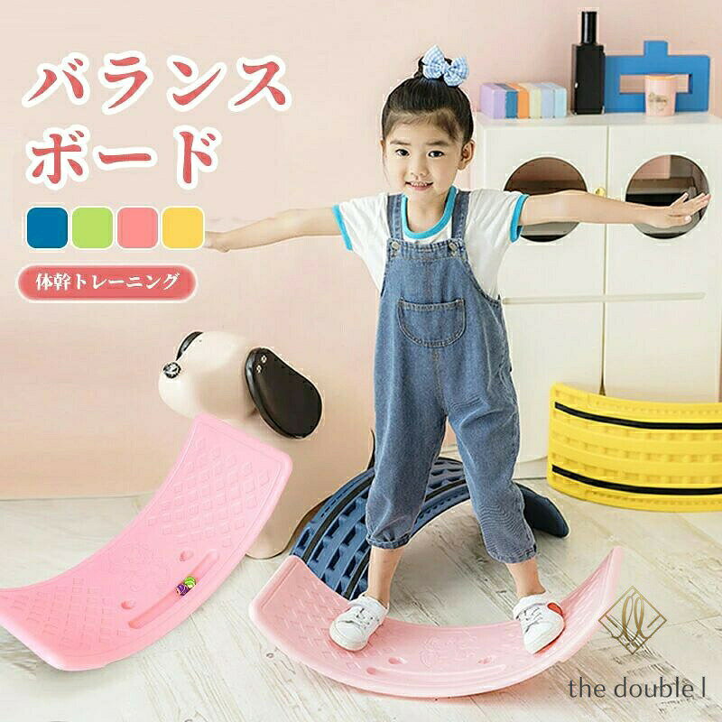 バランスボード こども おもちゃ 子供 大人 体幹 トレーニング アスレチック おうち時間 室内運動 室内遊び アスレチック バランス ボー
