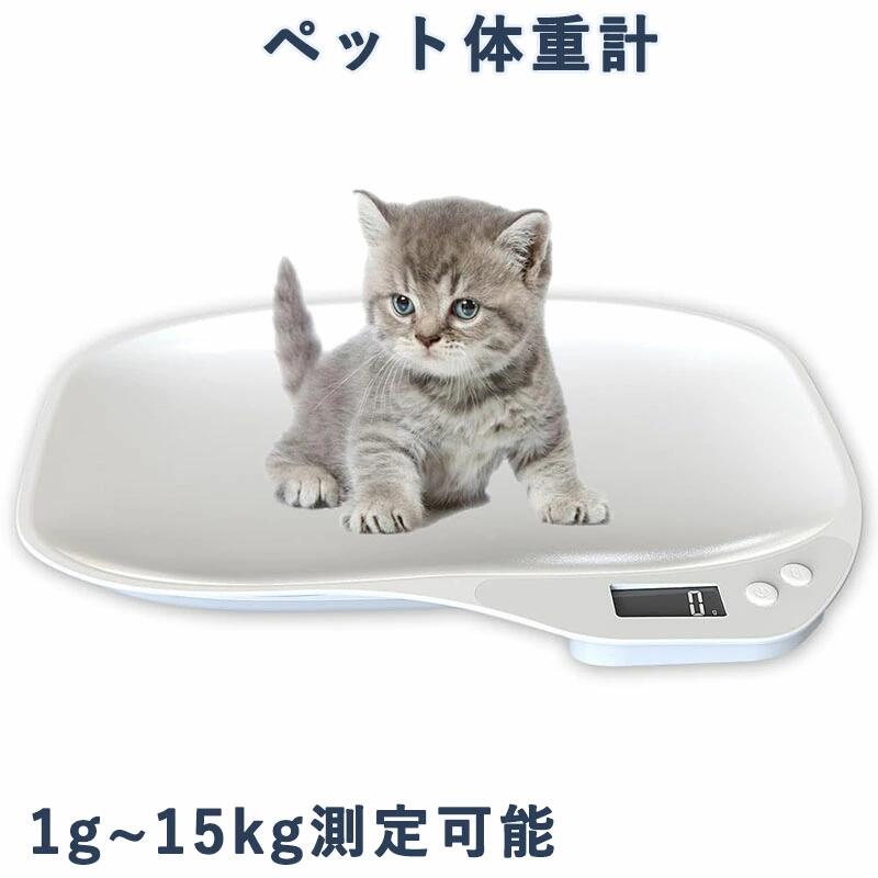 小動物用デジタル体重計子猫子犬小鳥ハムスターなど、小型ペットのために設計されたコンパクトなペット用体重計です。成長管理や健康チェックに最適です。見やすいlcdディスプレイバックライト付きのデジタル表示で、暗い場所でも数値がはっきり確認できま...