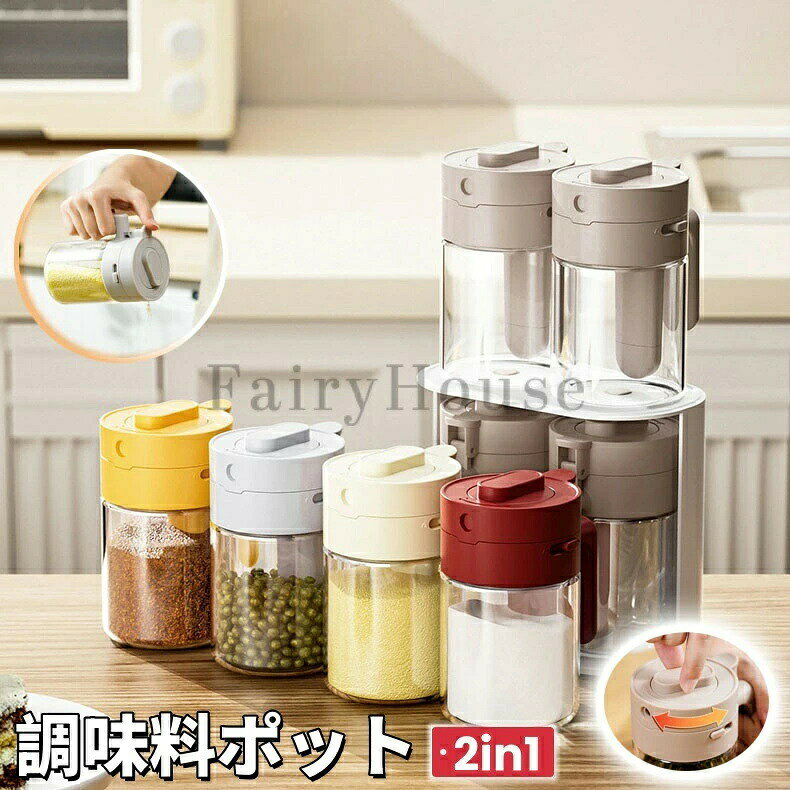 カラーグレー、クリーム、イエロー、レッド、コーヒー容量300ml調味料入れとしてだけでなく、粉ふりもできます。キッチンや食卓で活躍します。毎日のお料理をもっと手軽に、便利に使いたい方におすすめです。2個セットもございます。詳しくはストアの商...