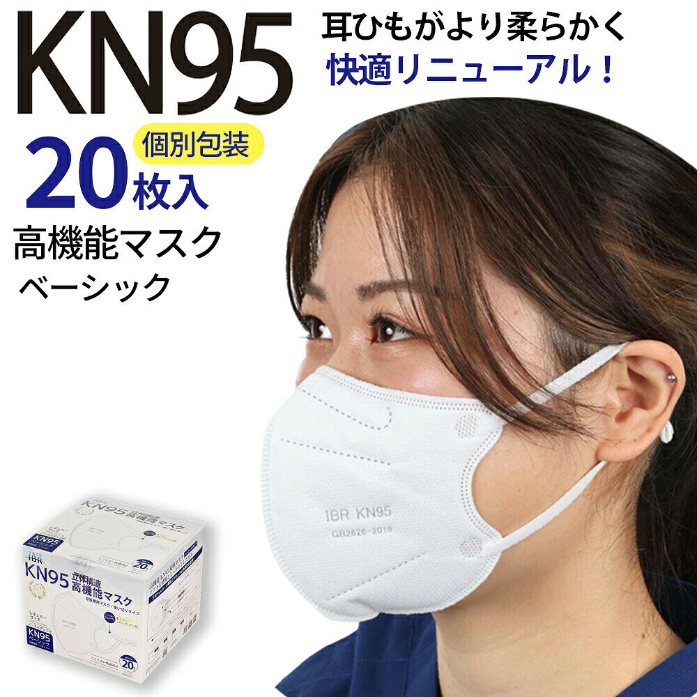 ◆そのほかKN95マスクシリーズ 〇 KN95マスク Lサイズ 20枚入り　2,380円（税込・送料無料） 〇 KN95マスク 快適設計light カラーマスク 20枚入り　2,050〜2,280円（税込・送料無料） ◆医療用マスク 〇 医...
