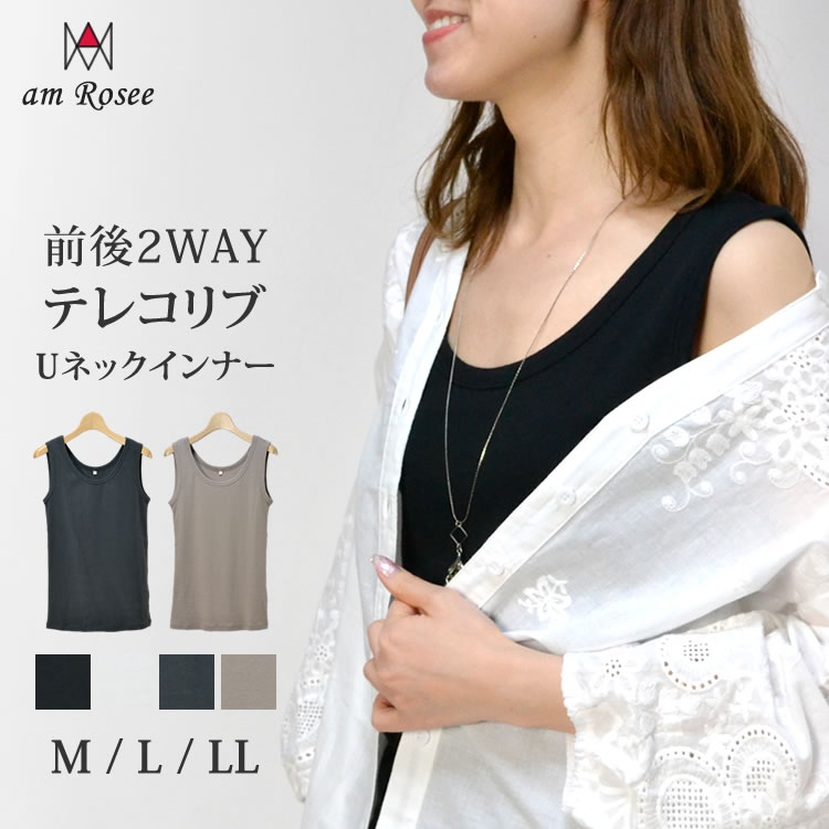 フィット感抜群のテレコリブ素材を使用した定番タンクトップです。 柔らかな肌触りで伸縮性にも優れたテレコリブ素材は、 程よい厚みがありレイヤードコーデのインナーにもピッタリ◎ 前後どちらでも着用可能な2WAY仕様なので、 胸元の開き具合でコー...