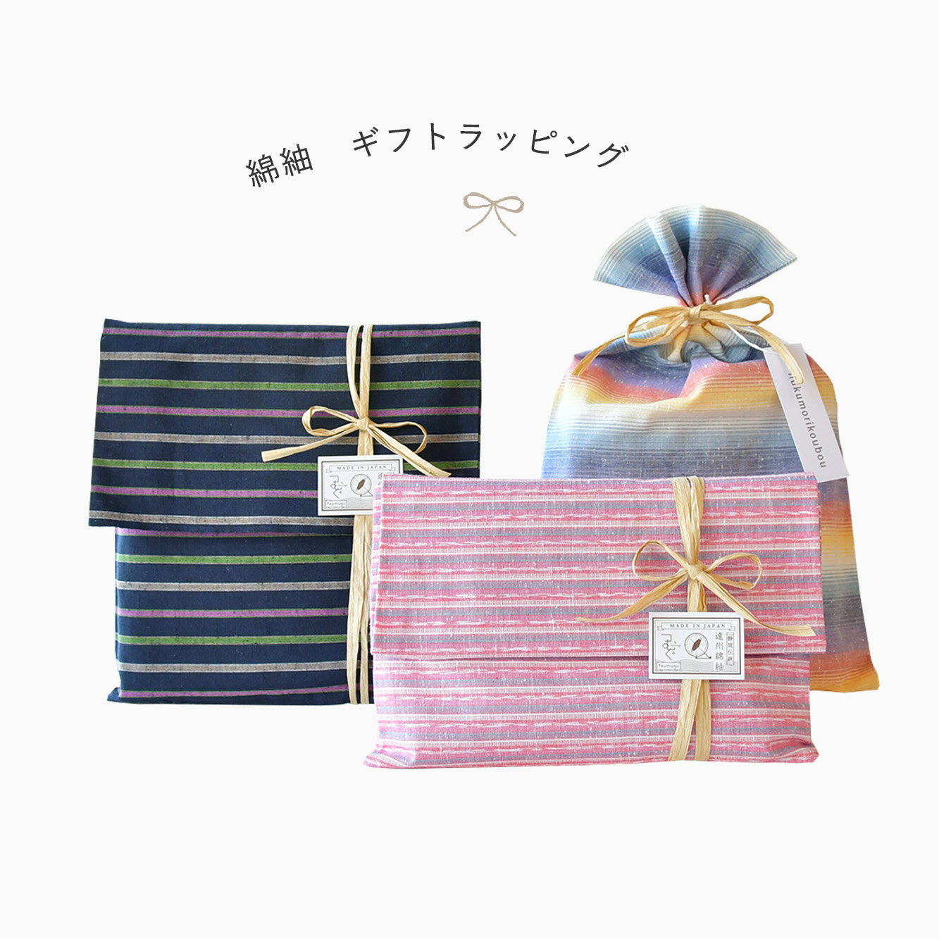 ■素材 綿100％ ■サイズ S/M/L※ラッピング内容の商品に合わせた適切なサイズをスタッフがお選びします。 ■ご注意 こちらは当店でご購入いただいた商品をラッピング希望のお客様専用のページです。ラッピング袋のみの販売は承っておりませんの...