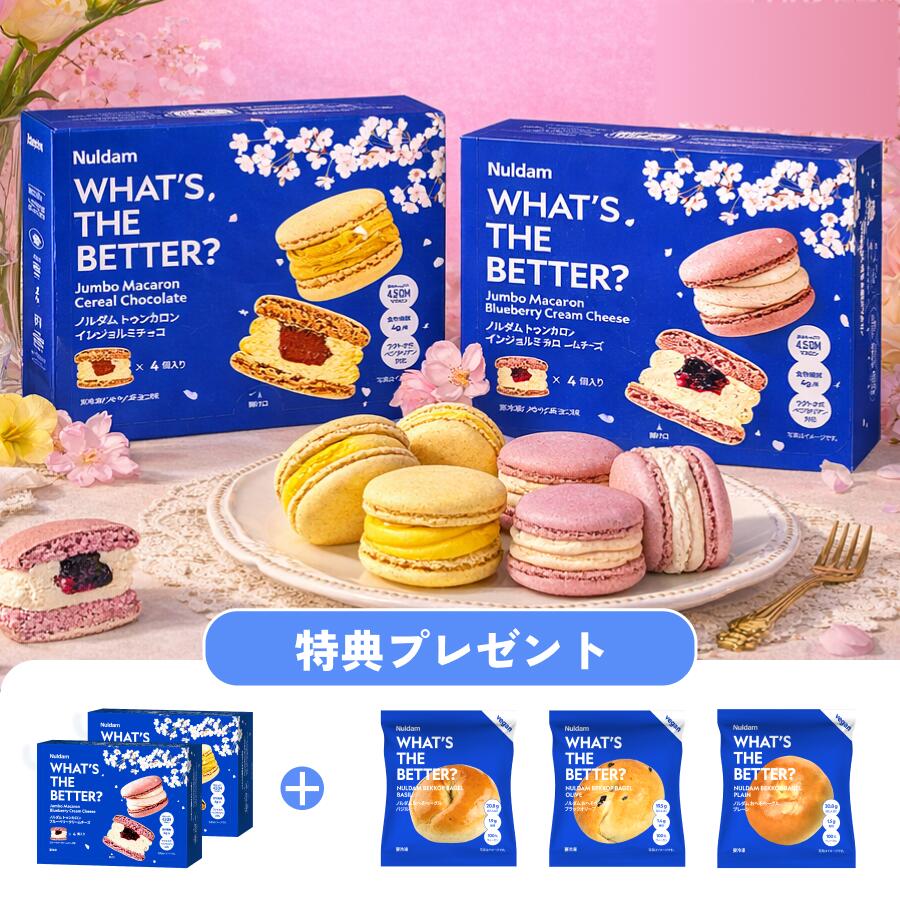 商品情報 商品名 ノルダム 楽天限定セット（ベーグル＋トゥンカロン） セット内容 ・ノルダム 高たんぱくおへそベーグル ・ノルダム トゥンカロン（韓国マカロン） ※フレーバー構成および数量は販売ページをご確認ください。 商品特徴 ・楽天限定...