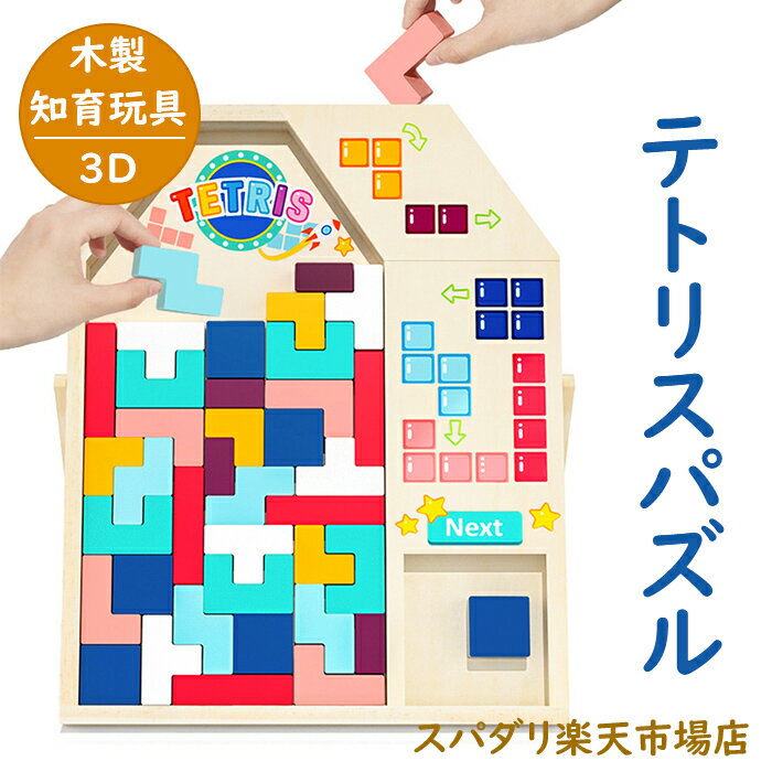 説明文 【商品詳細】 ●商品名：テトリスパズル ●材質：木製 ●サイズ：?33.6*42.6*3.5cm ●外装や説明書は外国語となります。 【ご注意】 ●カラーについて お品物の色合いは、写真撮影、パソコン画面表示等の環境の違いにより、 ...