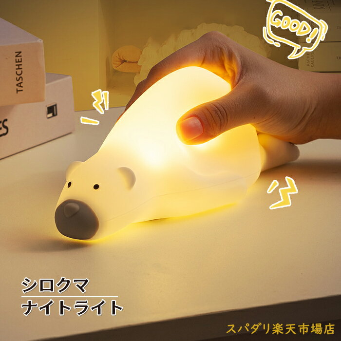 商品詳細 商品情報 ●商品名：ナイトライト ●電池容量：1200mAh ●定格電力：1A ●定格電圧：5V ●材質；シリコン+ABS+PP+電子部品 ●サイズ：21*10*7.5cm ●生産国：中国 ●当商品の説明書は外国語となります。 ご...