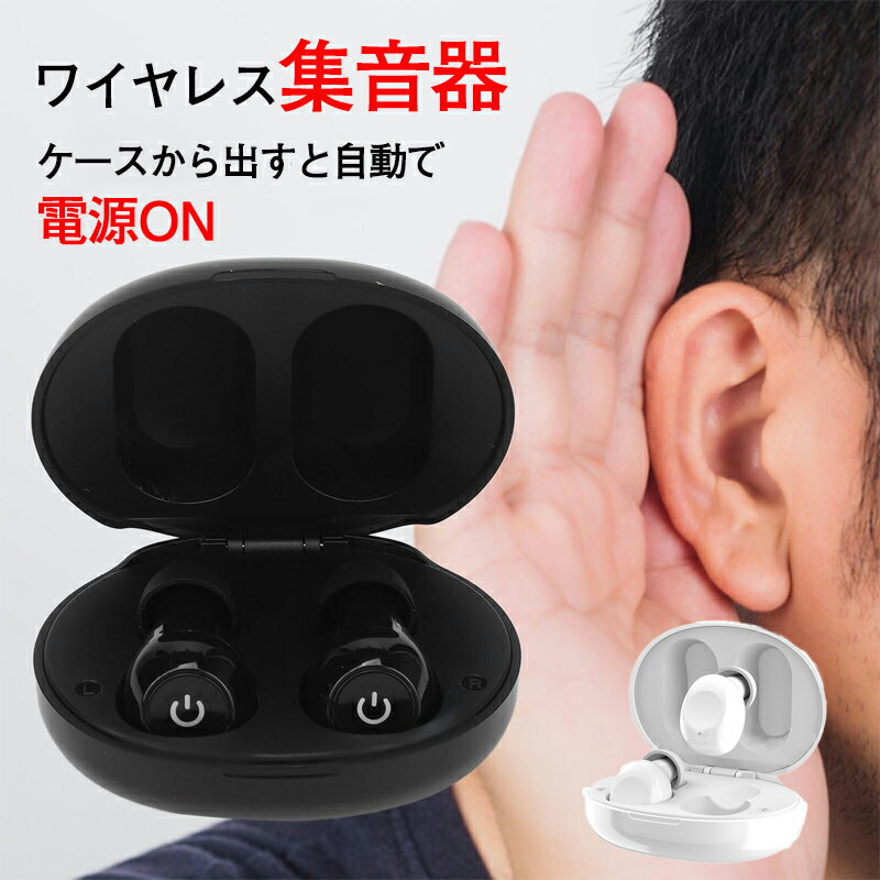 商品詳細 商品情報 ●耳穴式でつけていても目立たない 　耳に入れるタイプの集音器のため装着しても目立ちません。 ●簡単音量調節 　集音器本体のボタンを押すことで簡単に音量レベルを調節できます。 ●3つのモードで使い分けが可能 　通常モード、...