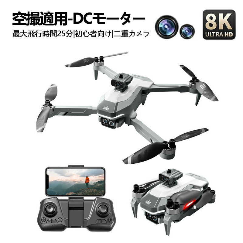 商品詳細 商品情報 本体*1 プロペラ*4 USB充電器*1 ドライバー*1 スクリュードライバー*1 商品情報 モデル：インテリジェント障害回避ドローン ジャイロ：4軸 カメラ：8K二重カメラ 飛行時間：約30分間 有効距離：約3000m...