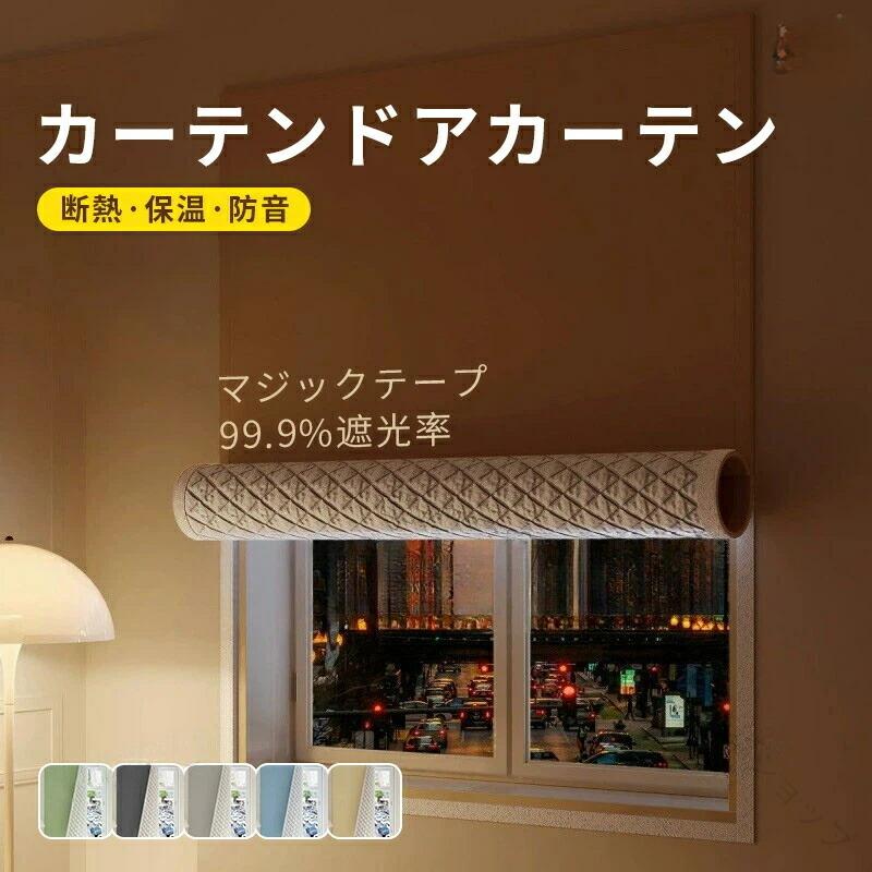 商品詳細 商品情報 ●【断熱シート】防寒・保温・防風・遮光・窓カーテン。窓枠に貼るだけ！冷気を防ぐ断熱カーテンです。断熱シート ●【電気代の節約】 冬には断熱効果により室内を暖かく保ちます。夏は室内への熱の侵入を防ぎ、光熱費の節約に貢献しま...