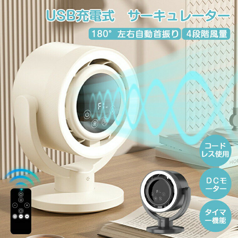 -商品ポイント-&nbsp;【より遠くまで風を届けてくれるサーキュレーター】 直進性が強い風でお部屋の空気の循環や新鮮な外気を取り込むのにぴったり。空気循環、部屋干し、換気に、暑い季節のペットのお留守番対策に、また観葉植物の生育をサポートし...