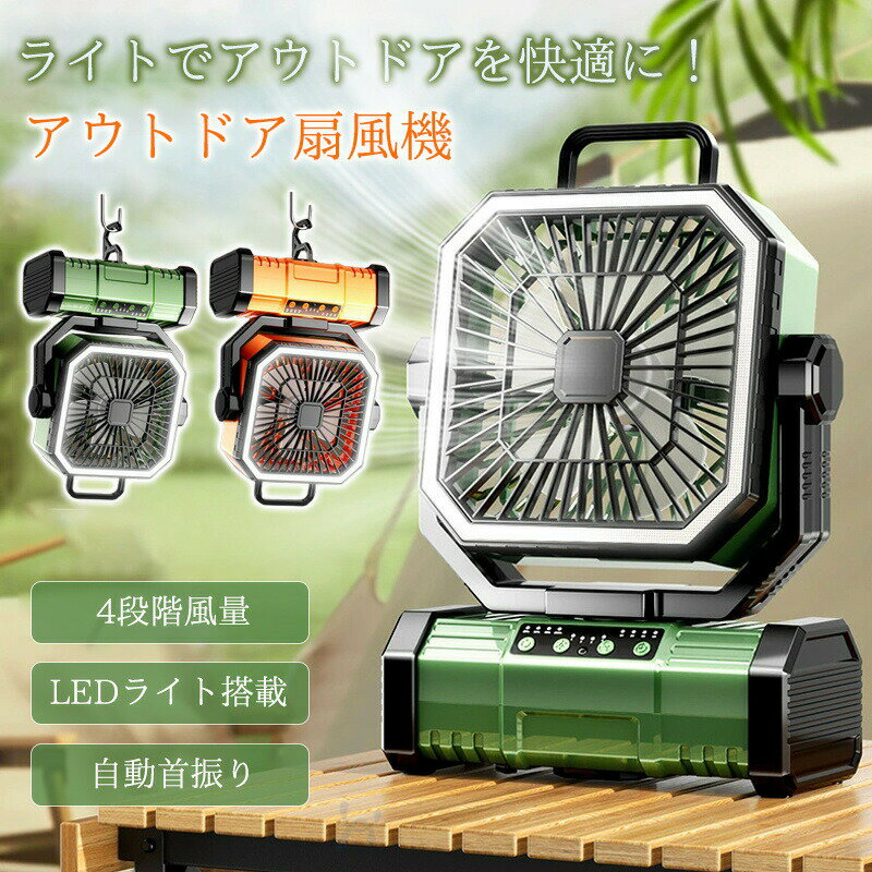 商品詳細【商品説明】夏をもっと快適に。 アウトドア 扇風機室内はもちろんキャンプや車中泊などの屋外でも活躍します。防災やアウトドア対応仕様、丈夫な構造で仕上がり【商品仕様】素材:ABS重量:約900g【検索キーワード】扇風機 アウトドア扇風...