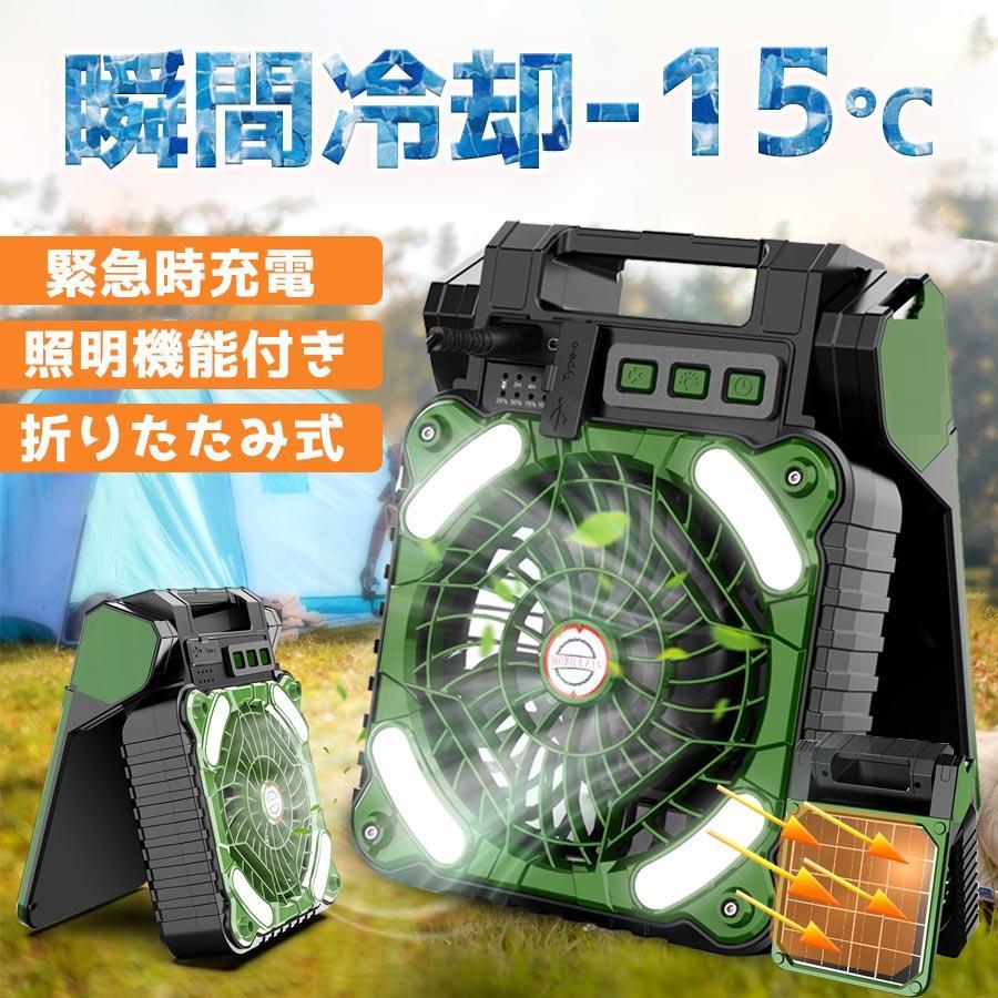 商品説明【多様な使用方法】LEDライトと吊り下げフックも付きで、キャンプライト、アウトドア扇風機、テントファン、ポータブル扇風機と壁掛扇風機として、バーベキュー/夜釣り/キャンプ/そして停電や災害時の緊急照明に使用することもできます。 【2...