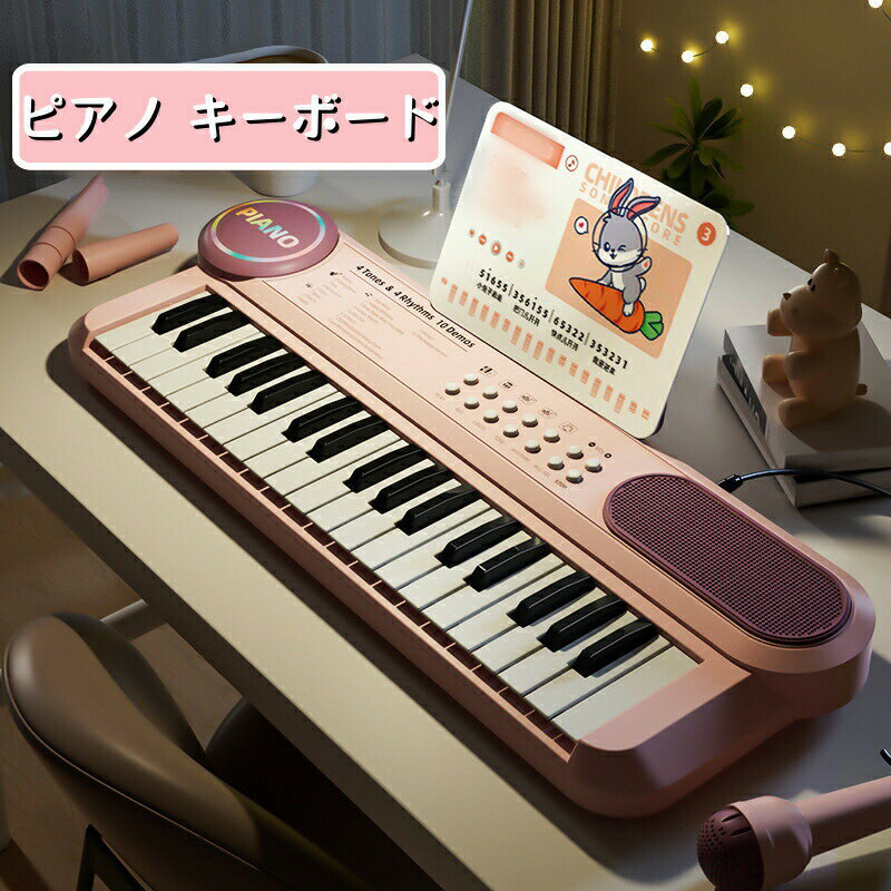 電子キーボード ピアノ キーボード幼稚園 プレゼントに最適 子供 電子 楽器 キーボードピアノ 37鍵盤 軽量 電子 子供 プレゼントに 幼稚園 保育園 授業 プレゼント 入園&nbsp;入学 立奏 アルト メロディーピアノ 卓奏 ギフトキ...