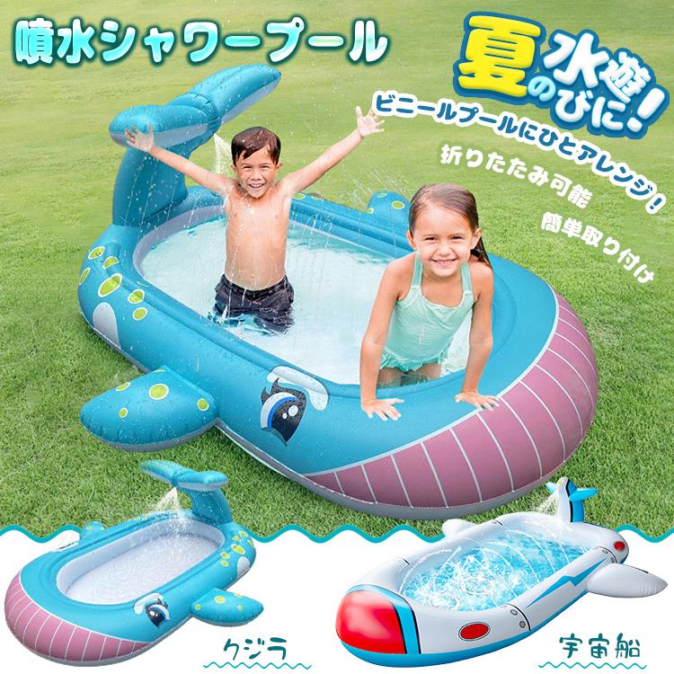 商品説明文商品情報【商品内容】：噴水シャワープール 【素材】：PVC Aタイプ：クジラ 【サイズ】：(約)173cm×146cm×73cm(最高高さ) 【重量】：(約)1.5kg Bタイプ：宇宙船 【サイズ】：(約)180cm×160cm×...